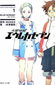 Koukyoushihen Eureka seveN (Eureka Seven: Psalms of Planets) | Manga ...