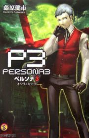 Megami Ibunroku: Persona | Manga - MyAnimeList.net