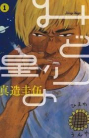 Hikari-Man | Manga - MyAnimeList.net