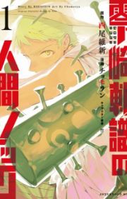 JoJo's Bizarre Adventure: Over Heaven | Light Novel - MyAnimeList.net