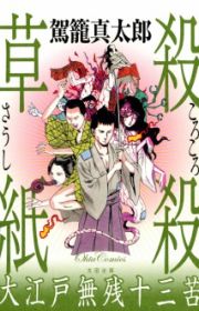 Shin Gendai Ryoukiden | Manga - MyAnimeList.net