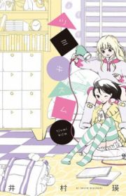 Saji-chan no Yami Nikki (Sajichan's Sick Diary) | Manga - MyAnimeList.net