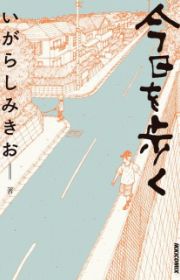 Aruku Hito (The Walking Man) | Manga - MyAnimeList.net