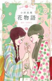 Cocoon | Manga - MyAnimeList.net