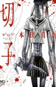 Judge | Manga - MyAnimeList.net