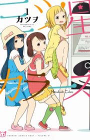 Mitsudomoe | Manga - MyAnimeList.net