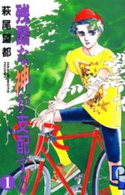 Bungou Stray Dogs: Stormbringer | Manga - MyAnimeList.net