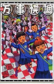 Shin Gendai Ryoukiden | Manga - MyAnimeList.net