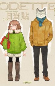 Juujin-san to Ohana-chan (Hana and the Beast Man) | Manga - MyAnimeList.net