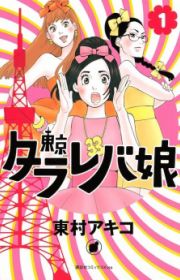 Shibou to Iu Na no Fuku wo Kite (In Clothes Called Fat) | Manga ...