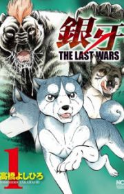Ginga Nagareboshi Gin (Silver Fang: The Shooting Star Gin) | Manga ...