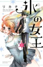 Sugar Princess (Sugar Princess: Skating to Win) | Manga - MyAnimeList.net
