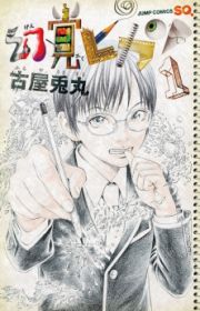 Litchi☆Hikari Club (Lychee Light Club) | Manga - MyAnimeList.net