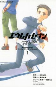 Koukyoushihen Eureka seveN (Eureka Seven: Psalms of Planets) | Manga ...