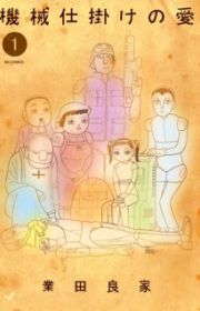 Machida-kun no Sekai (The world of Machida-kun) | Manga - MyAnimeList.net