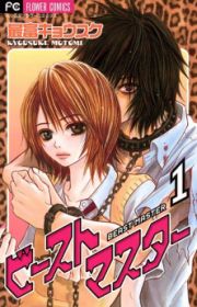 Tonari no Kaibutsu-kun (My Little Monster) | Manga - MyAnimeList.net