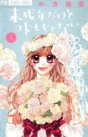 Hapi Mari: Happy Marriage!? (Happy Marriage?!) | Manga - MyAnimeList.net