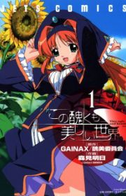 Kore ga Watashi no Goshujinsama (He is My Master) | Manga - MyAnimeList.net