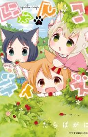 Nukozuke! | Manga - MyAnimeList.net