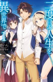 Yobidasareta Satsurikusha (Summoned Slaughter) | Light Novel ...
