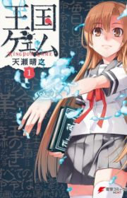 Utsuro no Hako to Zero no Maria (The Empty Box and Zeroth Maria ...