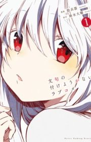Reincarnation no Kaben (Petals of Reincarnation) | Manga - MyAnimeList.net