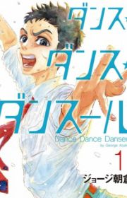 Wondance (Wandance) | Manga - MyAnimeList.net