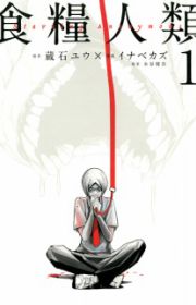 Jinmen | Manga - MyAnimeList.net