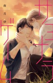 On Doorstep | Manga - MyAnimeList.net