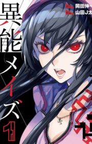 Kaijin Reijou (Slasher Maidens) | Manga - MyAnimeList.net