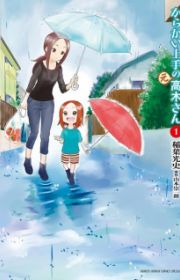 Kaette Kudasai! Akutsu-san (Please Go Home, Miss Akutsu!) | Manga ...