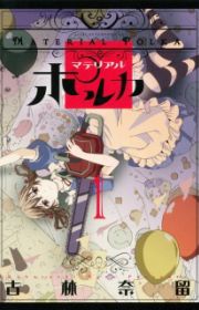 Dokumushi: The Ruins Hotel | Manga - MyAnimeList.net