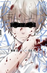 Sacchan, Boku wa. (Dear Sa-chan) | Manga - MyAnimeList.net