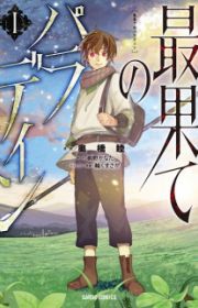 Reincarnation no Kaben (Petals of Reincarnation) | Manga - MyAnimeList.net