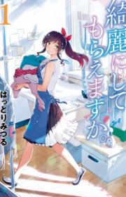 Ookumo-chan Flashback | Manga - MyAnimeList.net