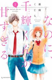 Haru no Arashi to Monster (Spring Storm and Monster) | Manga ...