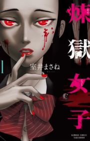 Mother Parasite | Manga - MyAnimeList.net