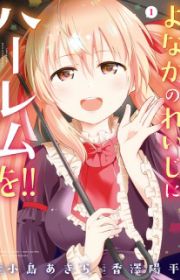 Murenase! Seton Gakuen (Come Together! to the Seton Academy) | Manga ...