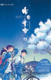 Yi Ren Zhi Xia (The Outcast) | Manhua - MyAnimeList.net