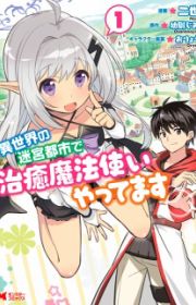 Isekai Meikyuu de Harem wo | Manga - MyAnimeList.net