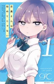 Kaette Kudasai! Akutsu-san (Please Go Home, Miss Akutsu!) | Manga ...