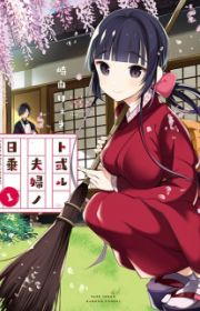 Sekimen Shinaide Sekime-san (Don't Blush, Sekime-san!) | Manga ...
