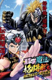 Samurai 8: Hachimaru Den (Samurai 8: The Tale of Hachimaru) | Manga ...