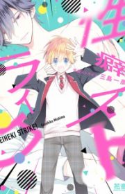 Boku no High Spec Kareshi-sama (My High-Spec Darling) | Manga ...