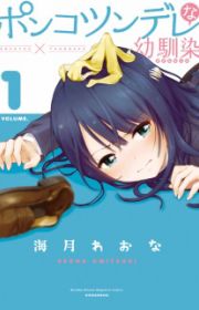 Shizuko wa Ore no Yome | Manga - MyAnimeList.net