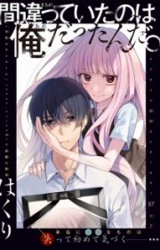 Sacchan, Boku wa. (Dear Sa-chan) | Manga - MyAnimeList.net