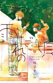 Hibari ga Naitara Tsukamaete | Manga - MyAnimeList.net