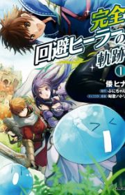 Sono Rettou Kishi, Level 999 (That Inferior Knight, Level 999) | Manga ...