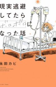 Shibou to Iu Na no Fuku wo Kite (In Clothes Called Fat) | Manga ...