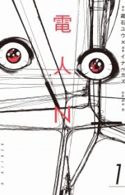 Jinmen | Manga - MyAnimeList.net